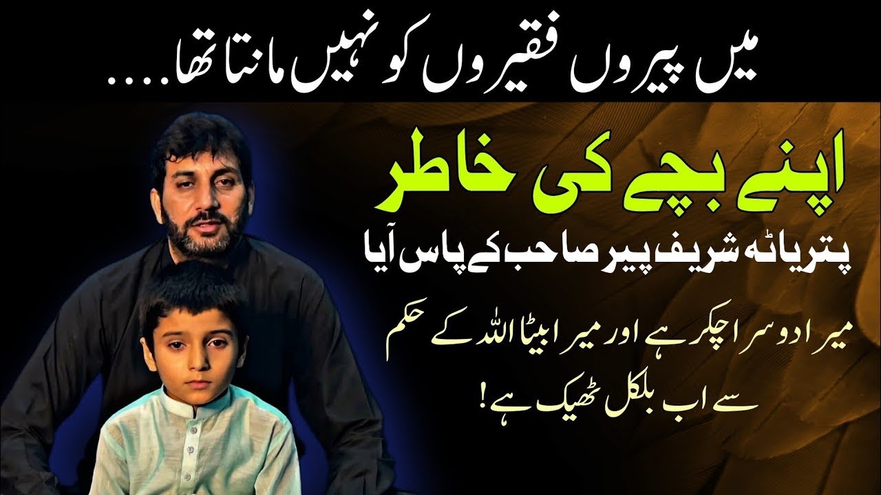 #karamat #MARY BATY KO PATRIATA SHAREEF SHIFA KASY MILI || PATRIATA ...