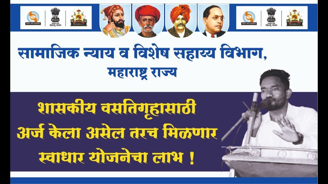 शासकीय वसतिगृहासाठी अर्ज केला असेल तरच मिळणार स्वाधार योजनेचा लाभ ...