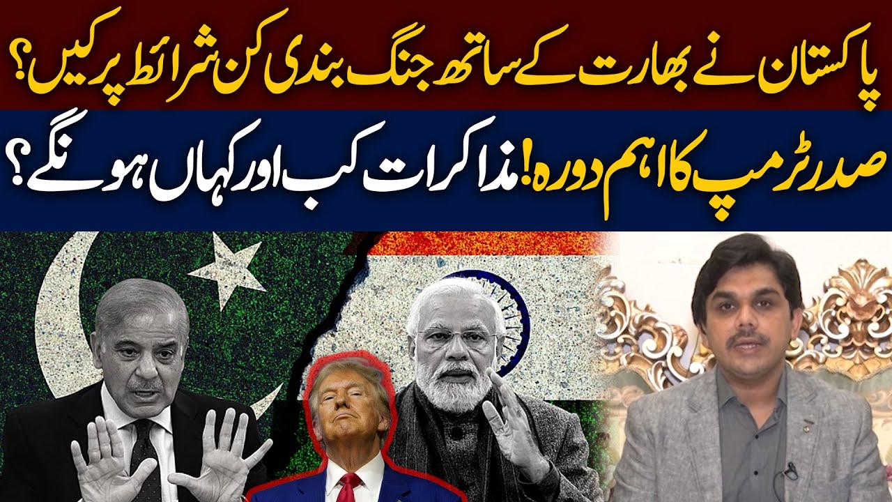 Pakistan-India Ceasefire Conditions Revealed | Trump's Key Visit ...