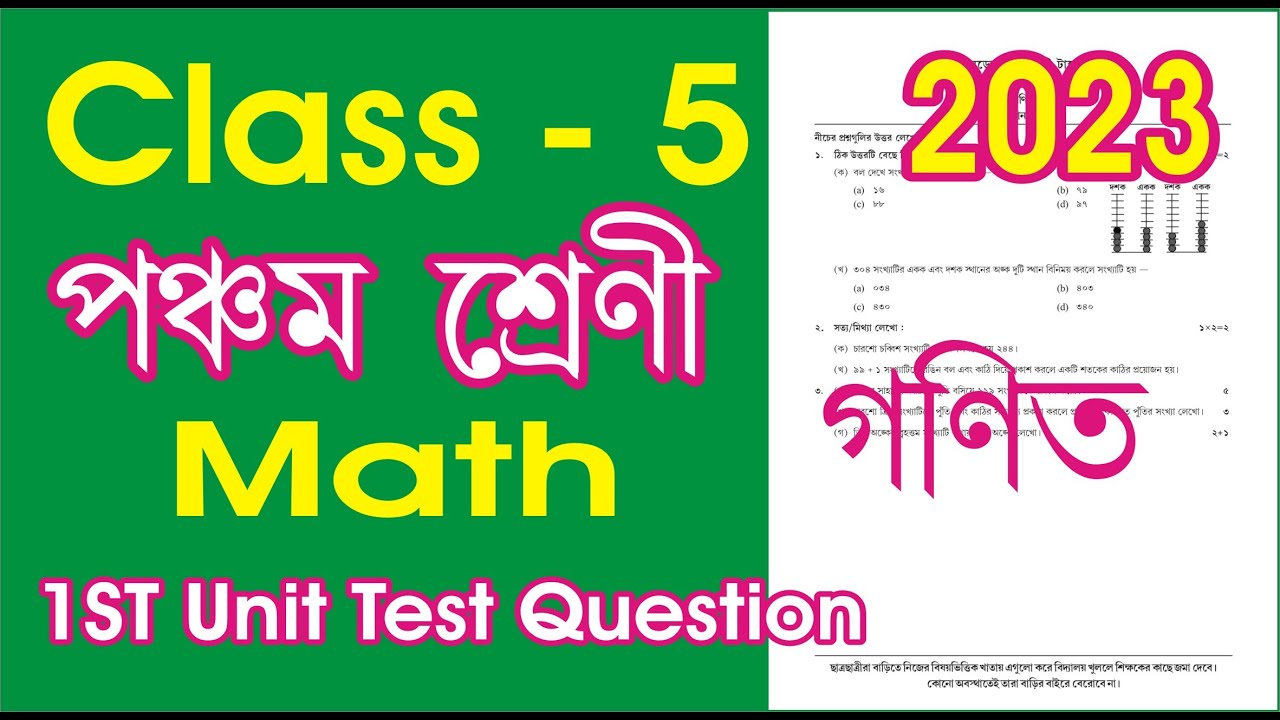 class 5 math 1st unit test question 2023 / class 5 math question ...