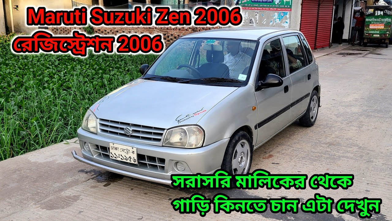 সরাসরি মালিকের থেকে গাড়ি কিনুন Maruti Suzuki Zen 2006 - YouTube