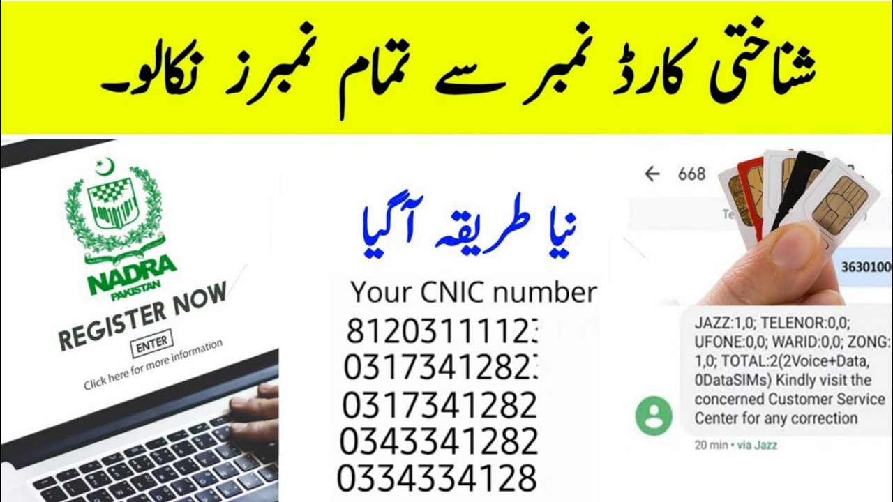 how to check all sim number on cnic online - YouTube