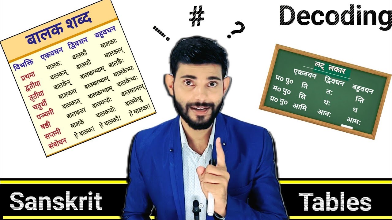 shabd roop trick || balak shabd roop in sanskrit || APNA CLASSES - YouTube