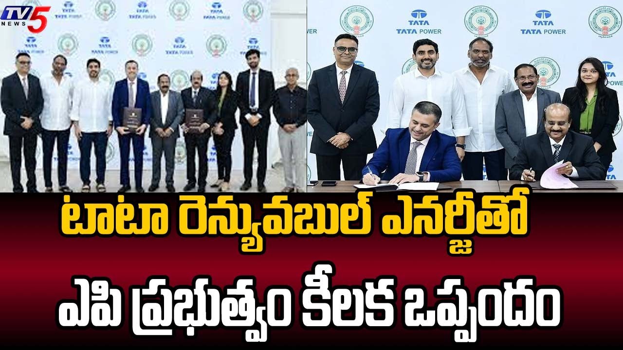ఏపీకి మరో భారీ ప్రాజెక్టు..AP Government sign key Agreement With Tata ...