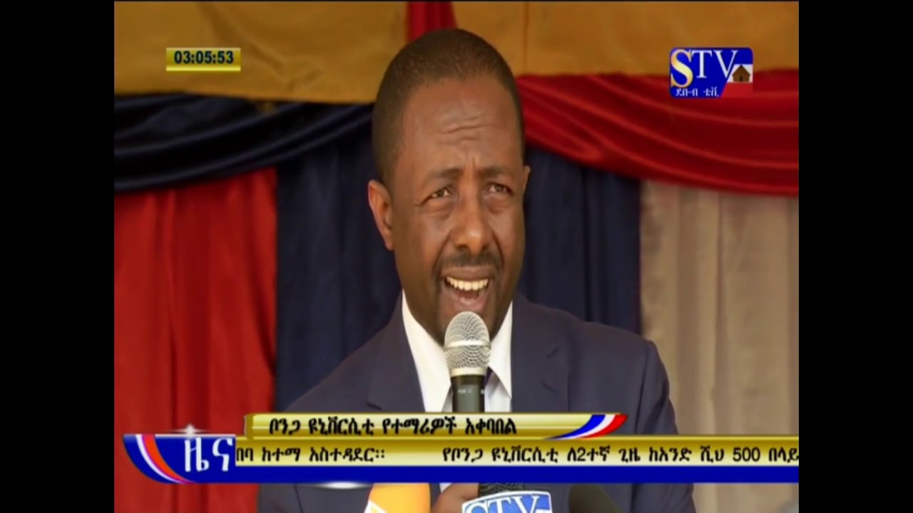 Bonga University 2011 E C New Students STV - YouTube