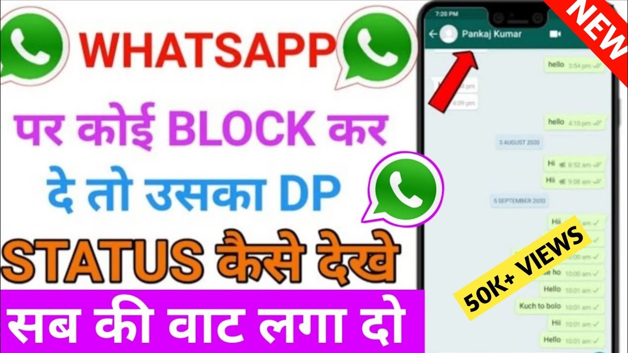 WhatsApp par koi block kar diya hai to uska status kaise dekhe | block ...