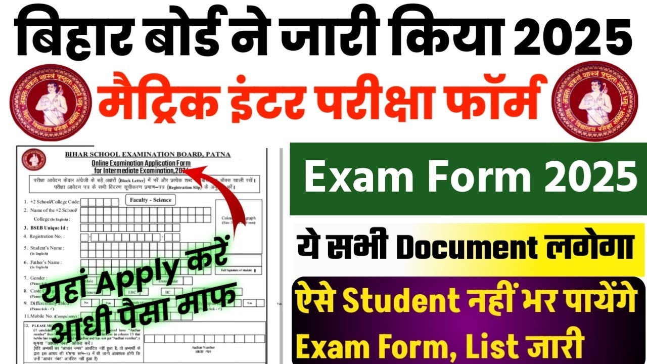12th 10th Exam Form 2025 Bihar Board kab Bharayega | Bseb matric Inter ...