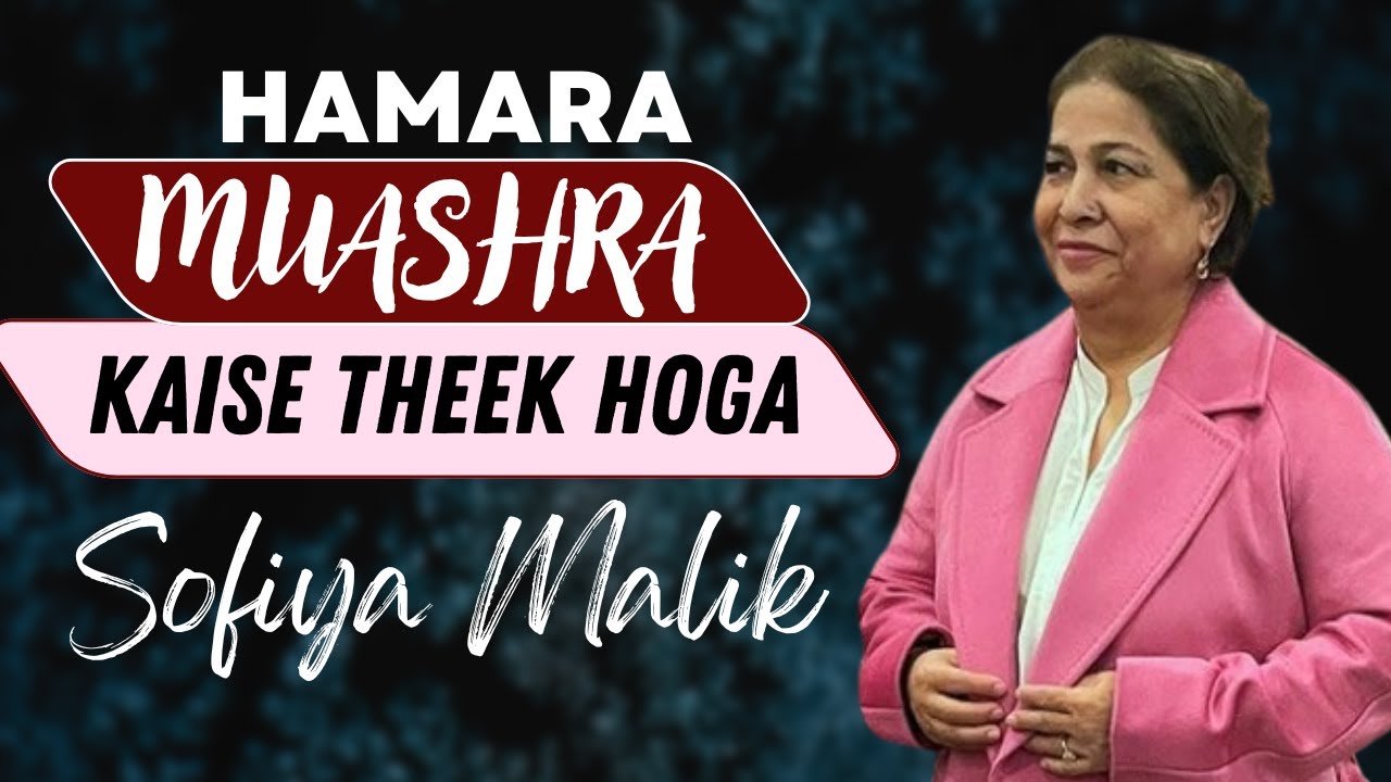 Hamara Muashra Kaise Theek Hoga - YouTube
