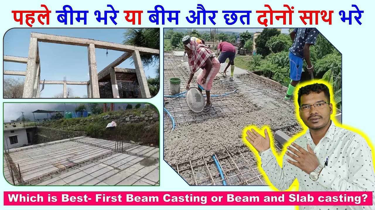 पहले बीम भरे या बीम और छत दोनों साथ भरे | Which is Best- First Beam Casting or Beam and Slab ...