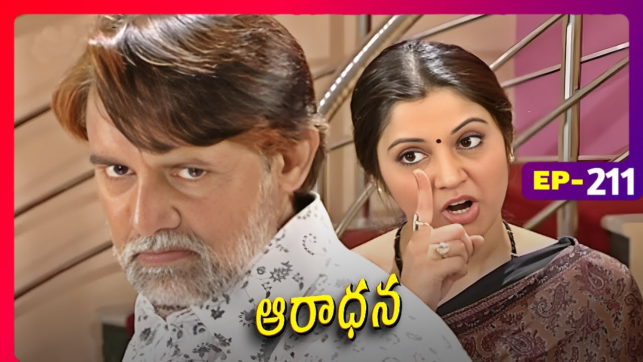 ఆరాధన | Aaradhana | Episode 211 | Sameera, Reshma | Telugu Serial | Ultra Telugu - YouTube