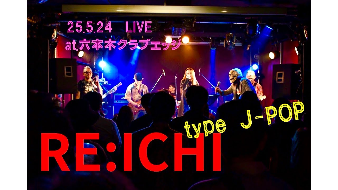 RE:ICHI type J-POP ライブ アンルイスコピーバンド 2025.5.24六本木クラブエッジ - YouTube