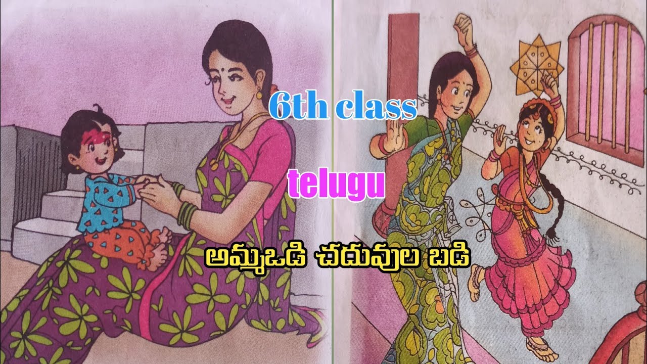 6th class telugu ammavodi chaduvulu badi || అమ్మఒడి చదువుల బడి || ss ...