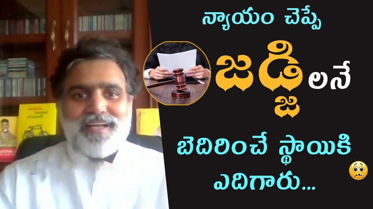 వీళ్ళ రౌడీయిజం జడ్జిలనే బెదిరించే స్థాయికి చేరింది.... || TDP MLC ...