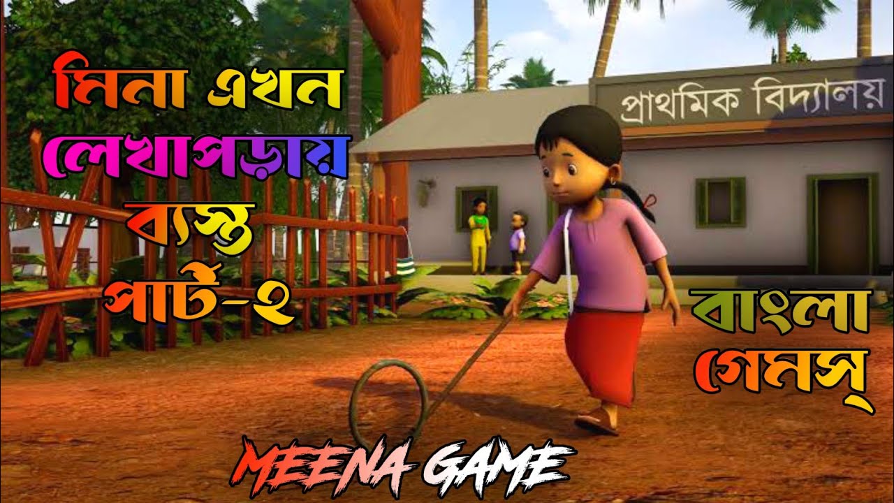 Meena Gameplay Video Part 2 || Mina Game 2 Mobile Gameplay || Bangla ...