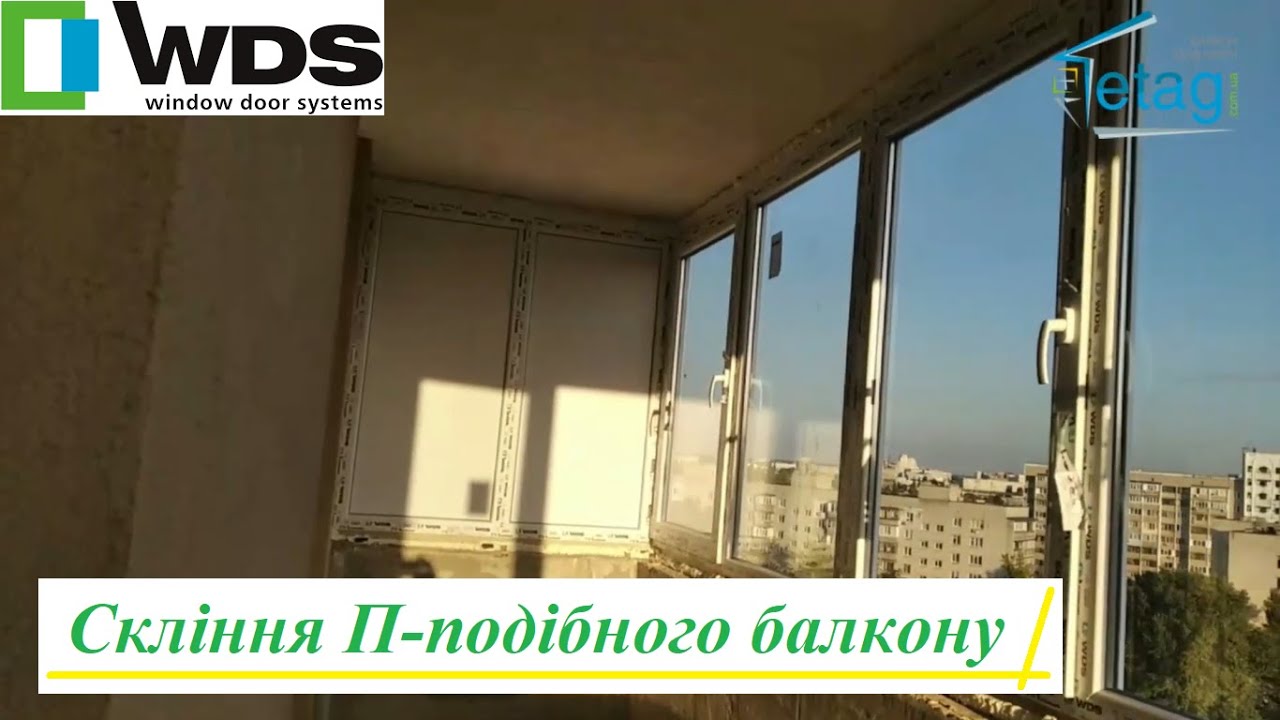 Скління П-подібного балкону Київ вул. Гродненська відео ™4ETAG Бр.14 👉 Cкління балкону вікнами ...