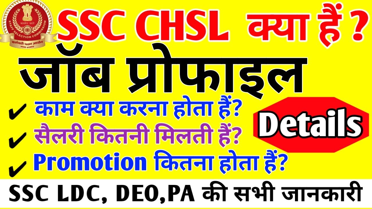 SSC CHSL Job Profile || salary, promotion,work क्या होता है || chsl job ...