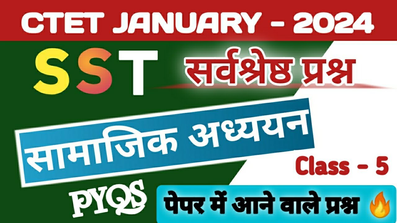 CTET 21 JAN | CTET SOCIAL STUDIES PYQs | ctet sst ncert practice set ...