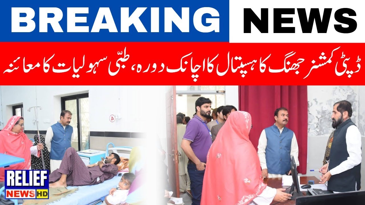 DC Jhang Surprise Visit to DHQ Hospital | Inspection of Medical ...