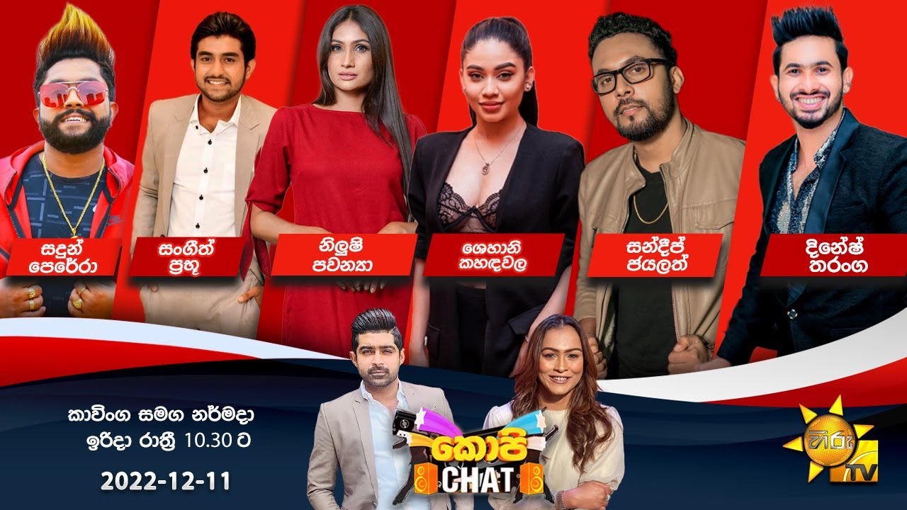 Hiru TV Copy Chat Live | 2022-12-11 - YouTube