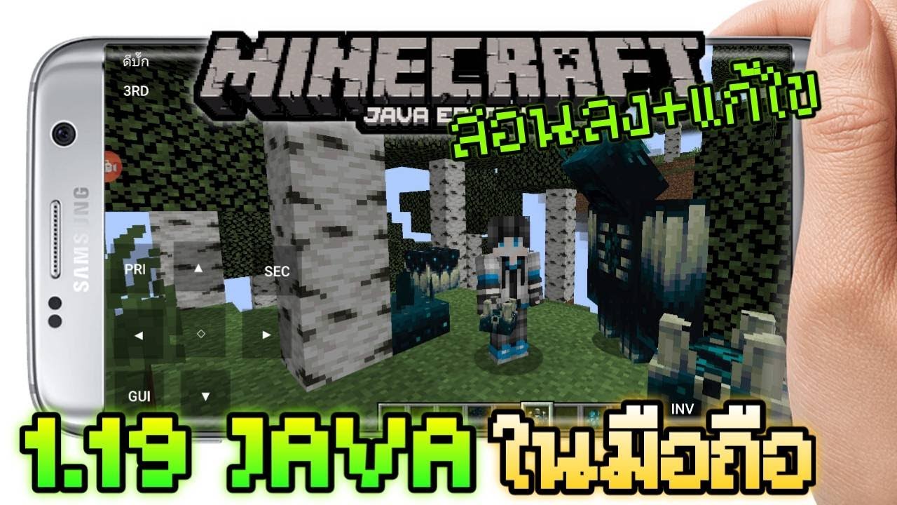 สอนลง+แก้ไข Minecraft 1.19 Snapshot สำหรับมือถือผ่านแอป Projav Launcher ...