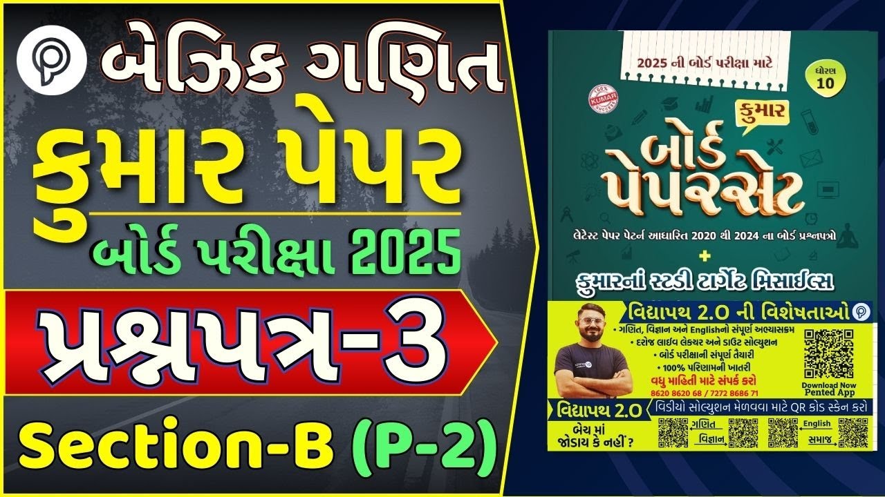 Basic Maths Paper 3 Section B solution | STD 10 Maths Paper Solution ...