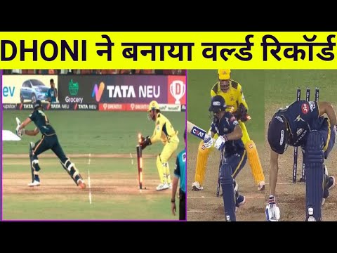 DHONI CREATE RECORD FAST STUMPING|| धोनी ने बनाया वर्ल्ड रिकॉर्ड ...