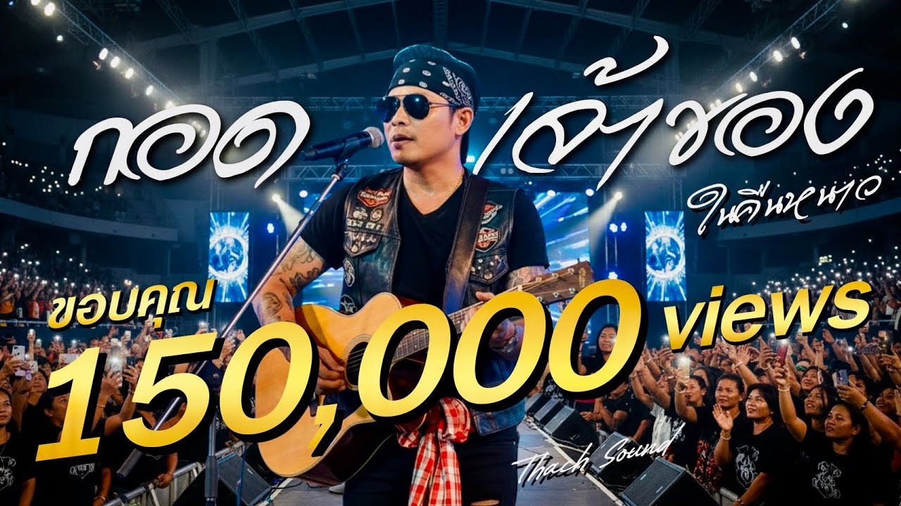 กอดเจ้าของ (ในคืนหนาว) - ผา (Pha) | Live at Midnight Pub [Official Live ...