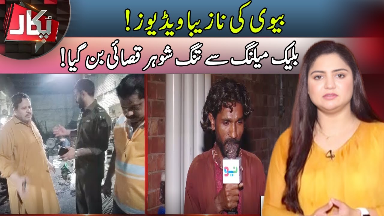 Pukaar With Tehmina Sheikh | 22 September 2024 | Neo News | JO1R - YouTube