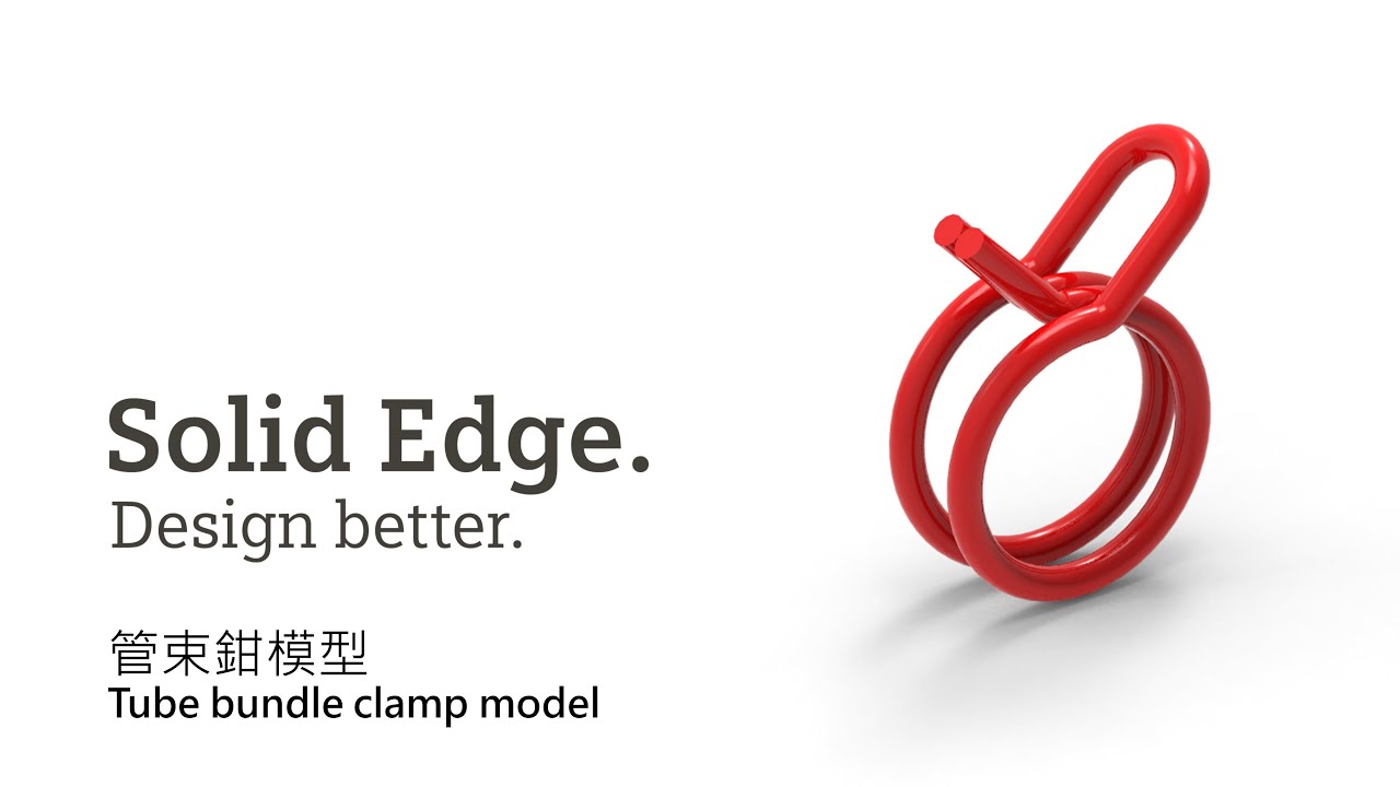 Solid Edge 管束鉗模型 / Tube bundle clamp model - YouTube