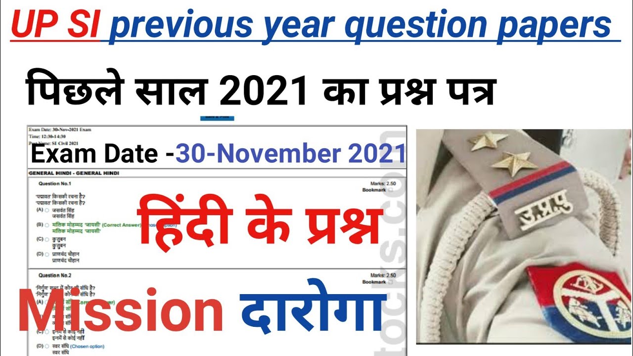 up si प्रीवियस ईयर क्वेश्चन पेपर//up si previous year question paper ...