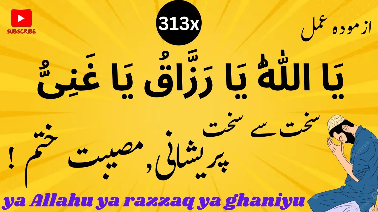 Ya Allah Ya Razzaq Ya Ghaniyu 313 Time | wazifa for problems | powerful ...