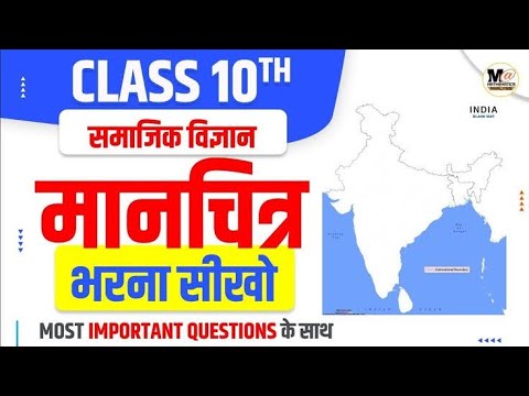 Class 10 social science map important questions - YouTube