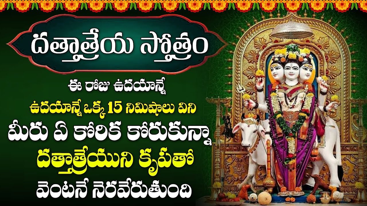 Live : Sri Guru Dattatreya Stotram || Sri Sri Paada Vallaba ...