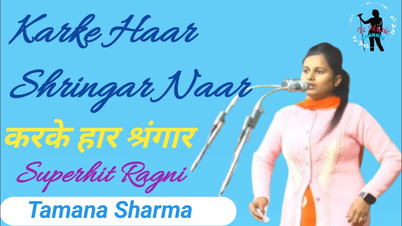 Karke Haar Shringar Naar/करके हार श्रंगार/Tamana Sharma/ Hit ragini# ...