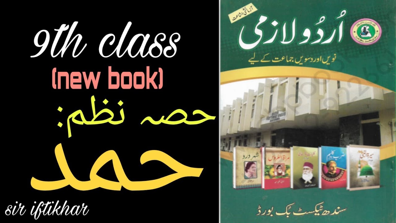 hissa nazm hamd urdu class 9 || class 9 urdu hissaa nazm || urdu lazmi ...