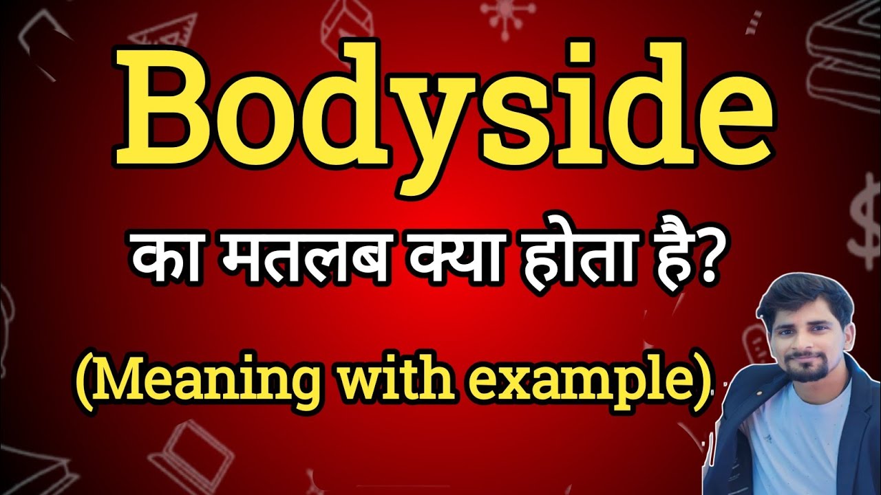 Bodyside Meaning in Hindi | Bodyside Ka Matlab kya Hota hai| English to Hindi dictionary - YouTube