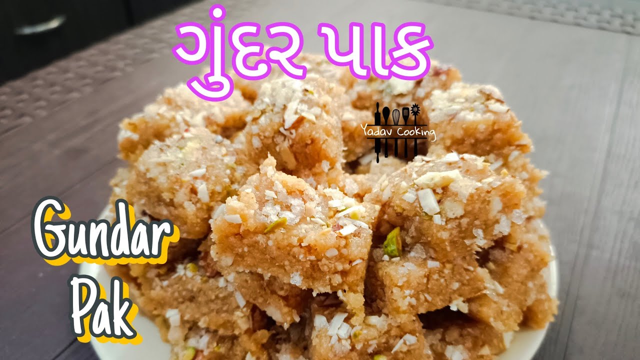 ગુંદર પાક - Gundar Pak Recipe | ગુંદર પાક કેવી રીતે બનાવવું | winter ...