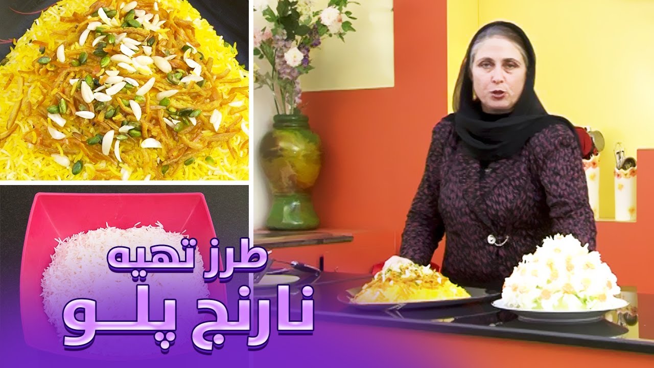 مالگه | نارنج پلو | Naringe Palaw | Malga - YouTube