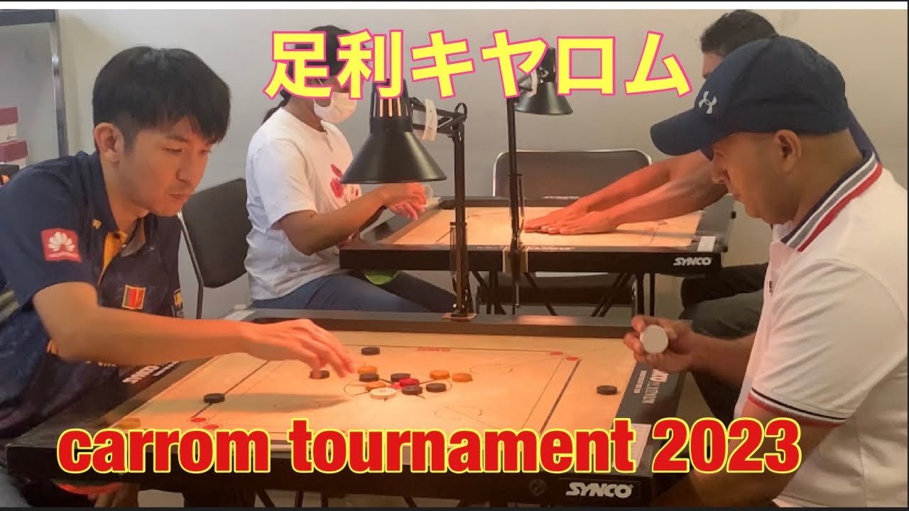 Carrom king.ashikaga carrom tournament 2023 足利キヤロムjapan.carrom match ...