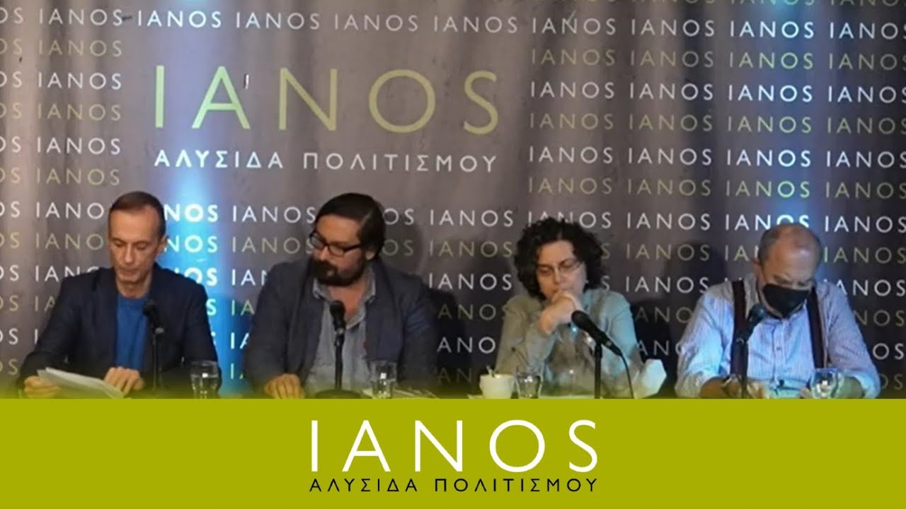 Φιλολογικός Όμιλος Θεσσαλονίκης | «Κάποτε στην Ελλάδα» | IANOS - YouTube