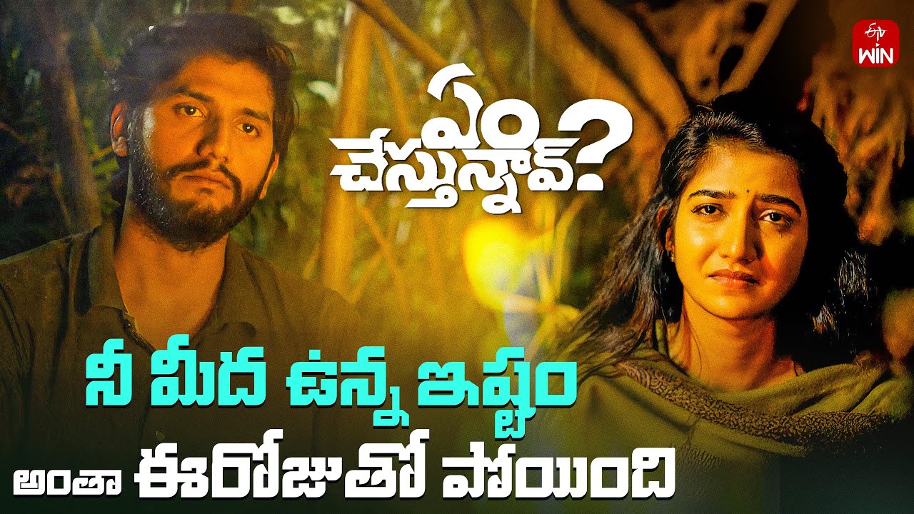 Em Chesthunnav Movie Best Emotional Scene | ETVWIN - YouTube