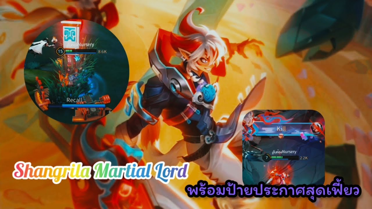 ROV Wukong Shangrila Martial Lord พร้อมป้ายประกาศสุดเฟี้ยว - YouTube