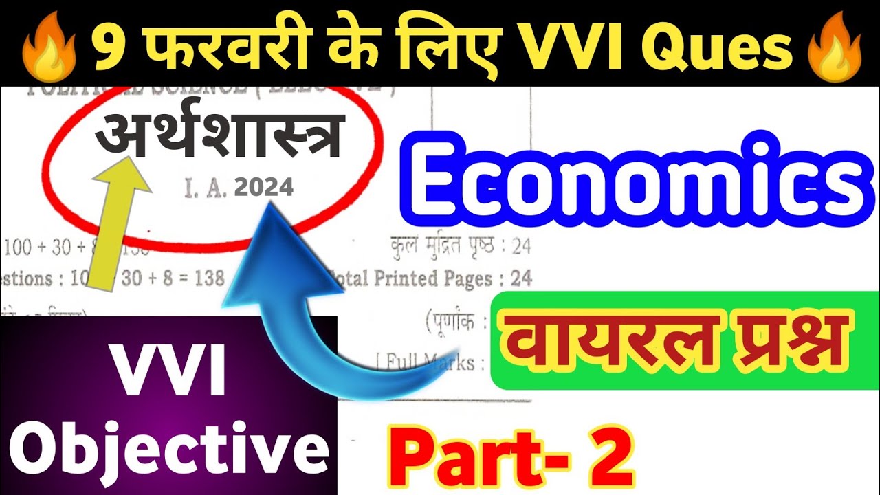 12th Economics VVI Objective Questions Answer 2024 | 12th Economic ...