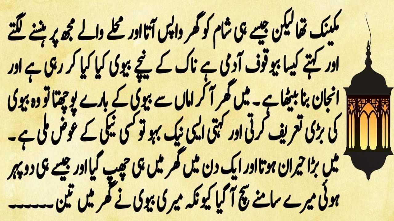 Moral stories || Sham Kahaniyan St 368 | Sachi Kahaniyan | An Emotional ...