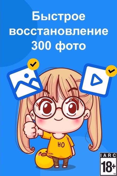Как восстановить удаленные файлы на телефоне Android Просто есть это