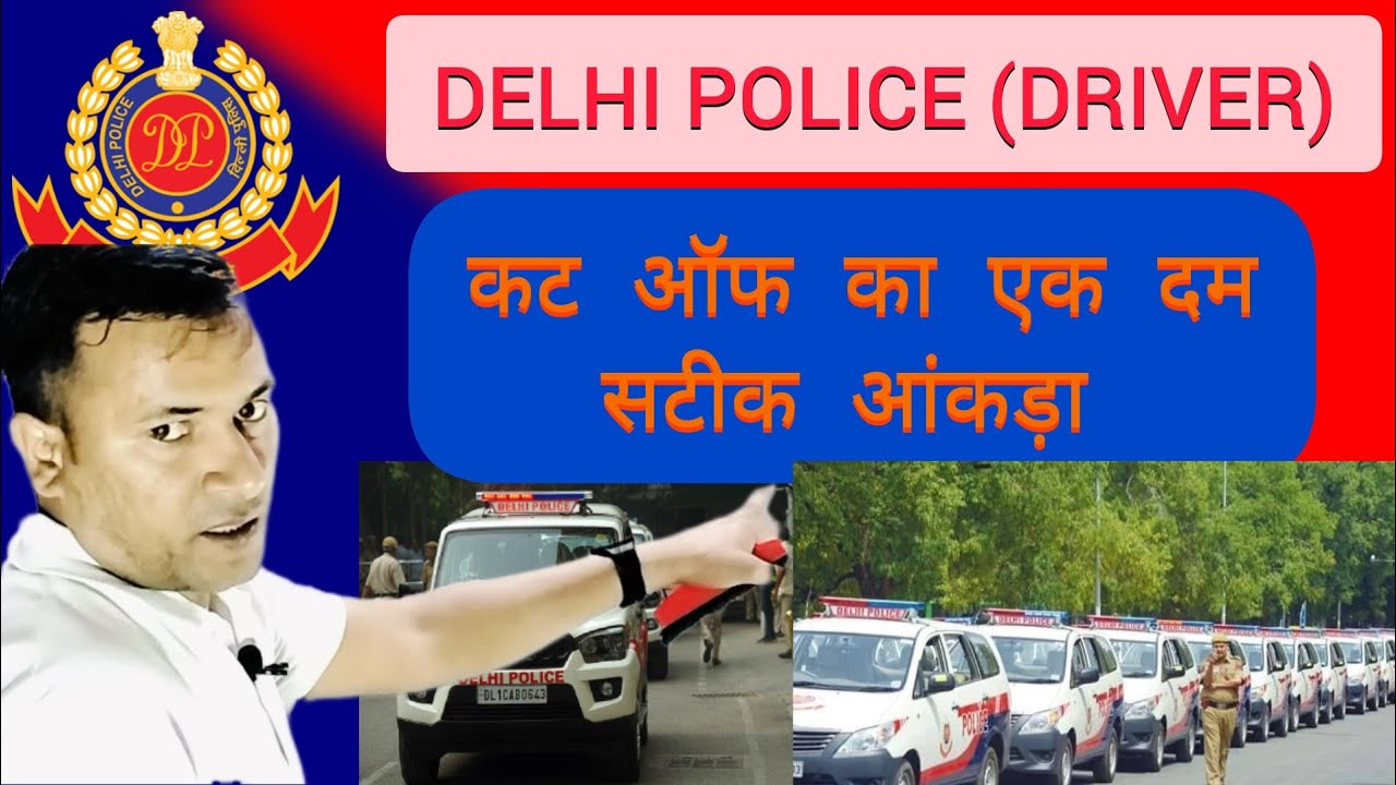 DELHI POLICE DRIVER CUT OFF !! 2023 !! LATEST VIDEO || FINAL CUT OFF ...