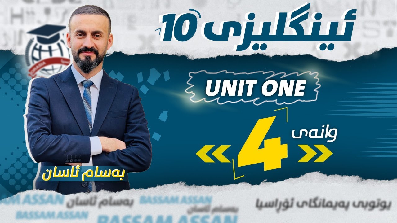 sunrise 10 - Unit one - Read - Bassam Assan - englizi 10- poli 10 ...