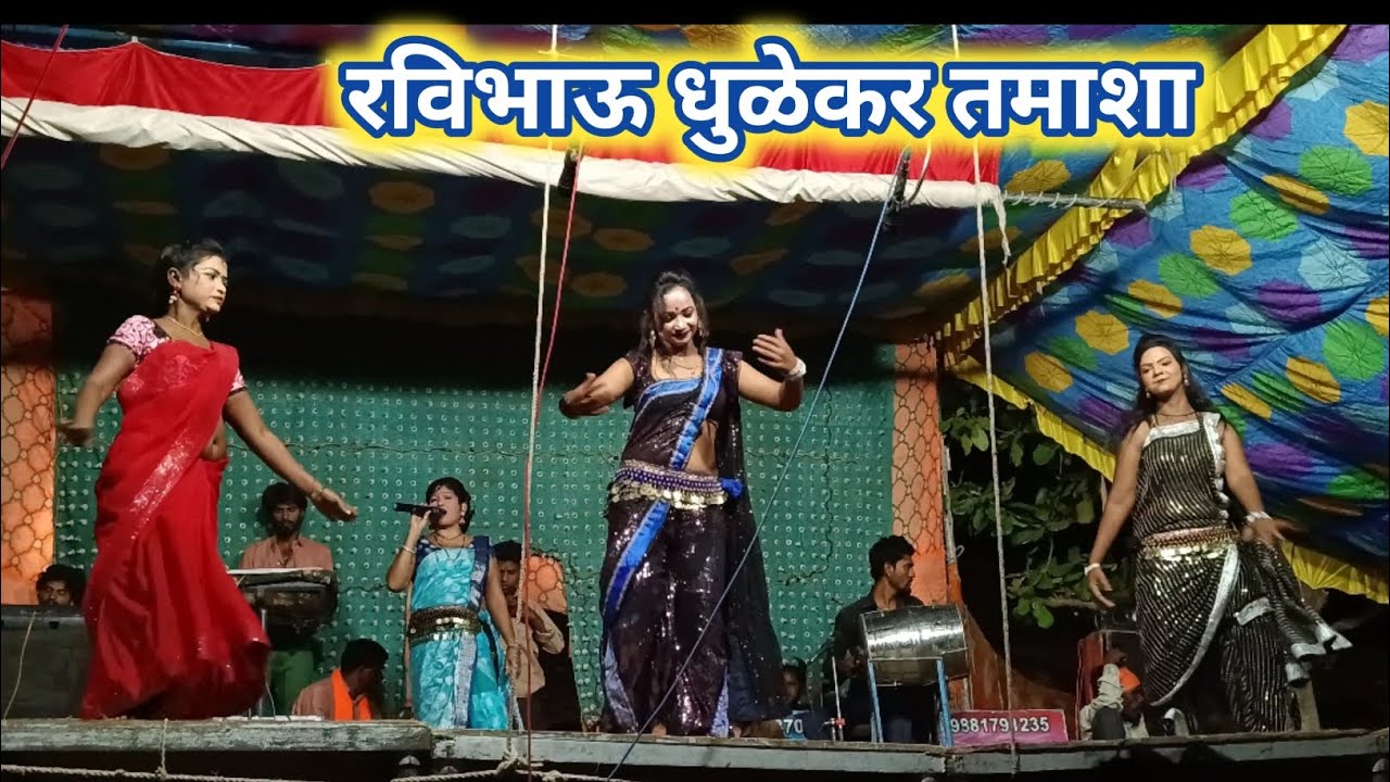 Ravibhau Dhulekar Tamasha - YouTube