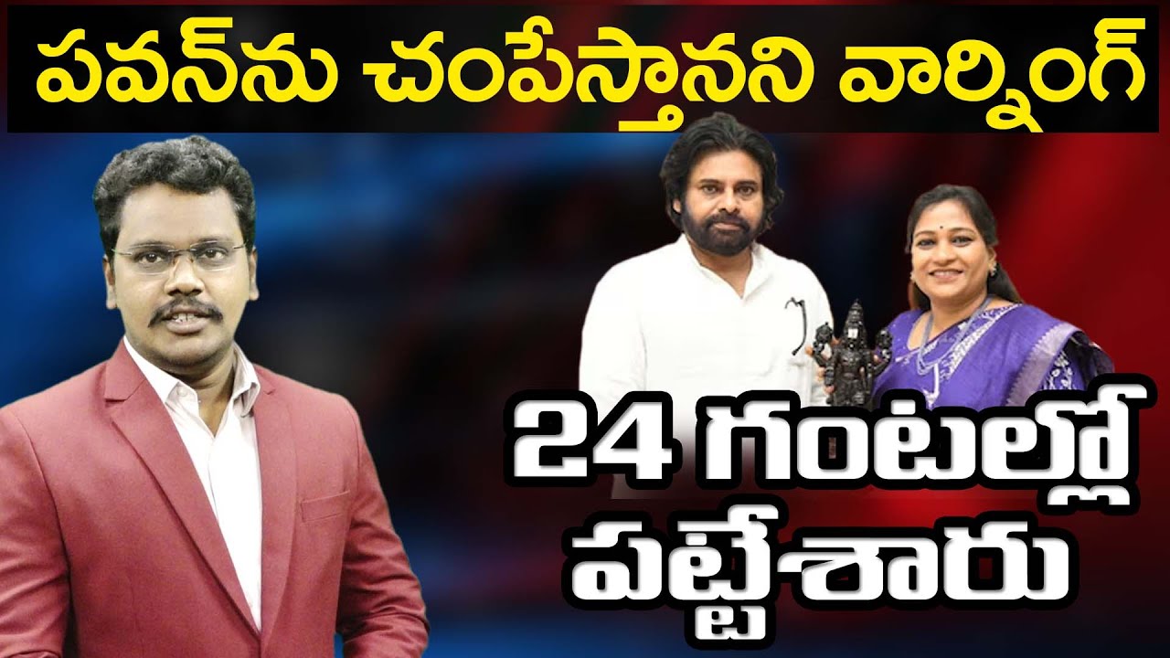 Who Is malli karjun | Pavan పవన్ ను, అనితను బెదిరించింది ఒక్కడే షాకింగ్ ...
