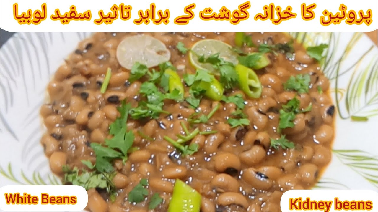 Creamy White Beans Curry | Easy & Delicious Pakistani Recipe - YouTube
